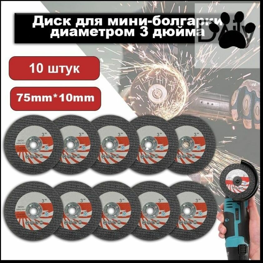 Эксклюзивный отрезной круг 75x1.2x10