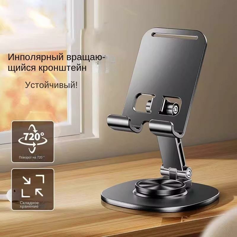 Держатель для мобильного телефона Настольный держатель для планшета ПК Вращающийся складной держатель для мобильного телефона
