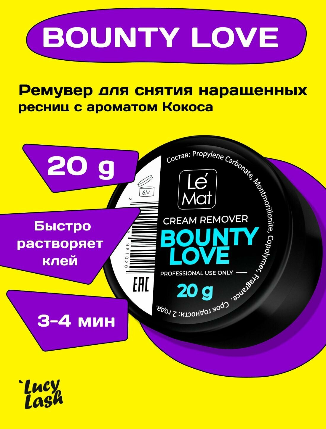 Le Maitre кремовый ремувер для наращённых ресниц "BOUNTY LOVE" 20 г