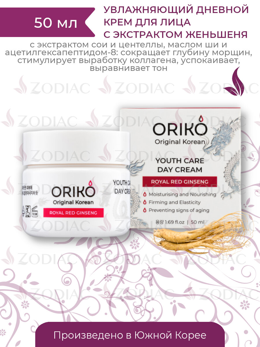 Обновляющий дневной крем ORIKO против первых морщин ORIKO Royal Red Ginseng Youth Care Day Cream, 50мл