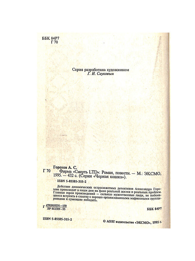 Фирма Смерть LTD — фото 1