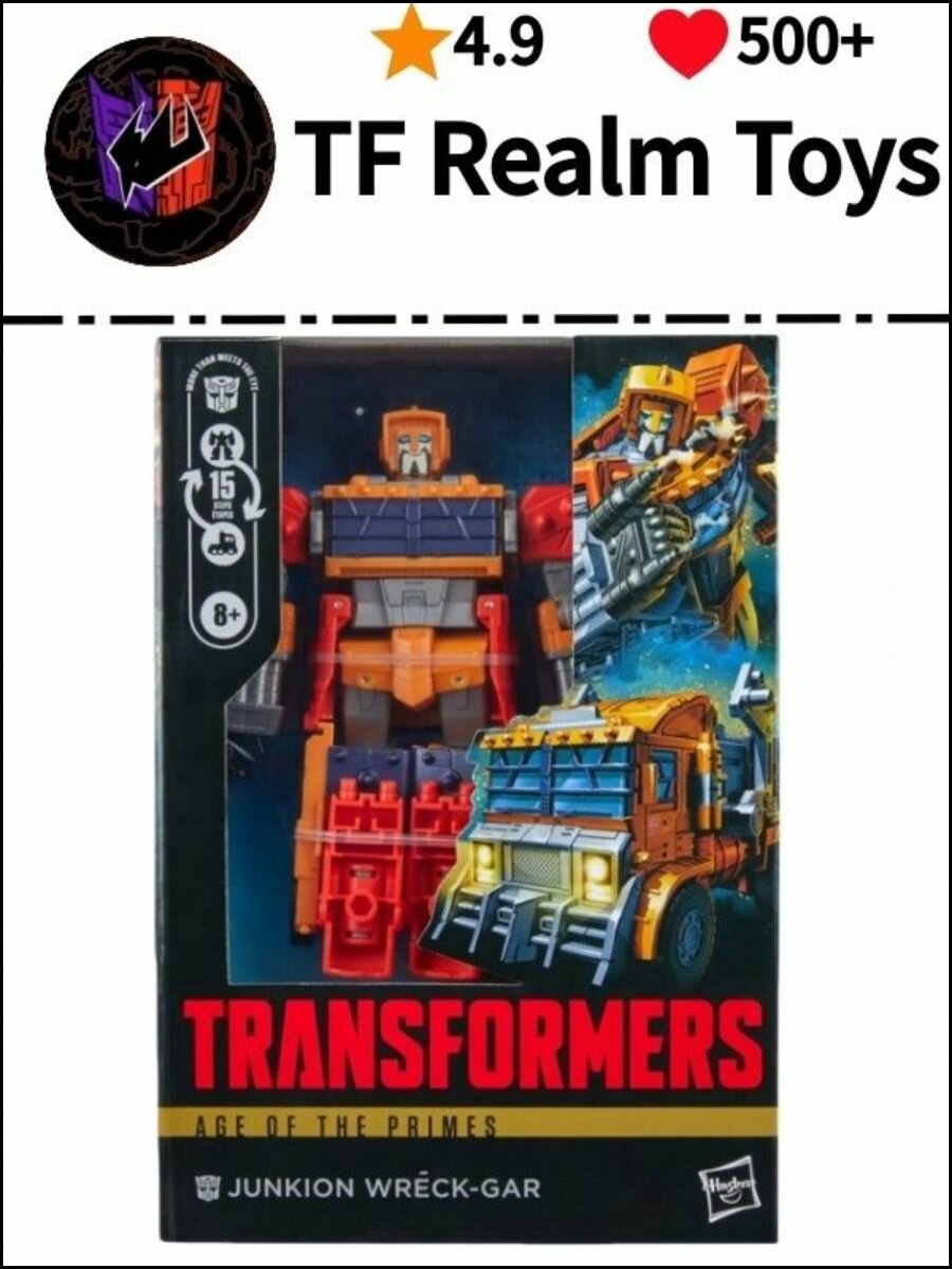 Эксклюзивный вейджеркласс Junkion WreckGar 17.5 см G1998 от Hasbro Transformers Age of the Primes