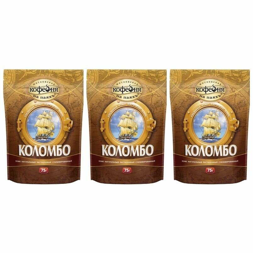 Московская кофейня на паяхъ Кофе Коломбо, сублимированный, 75 г, 3 шт.