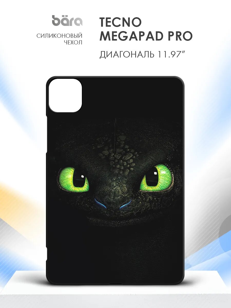 Чехол накладка на Tecno MEGAPAD Pro 11.97", Техно мегапад Про 11.97", с рисунком