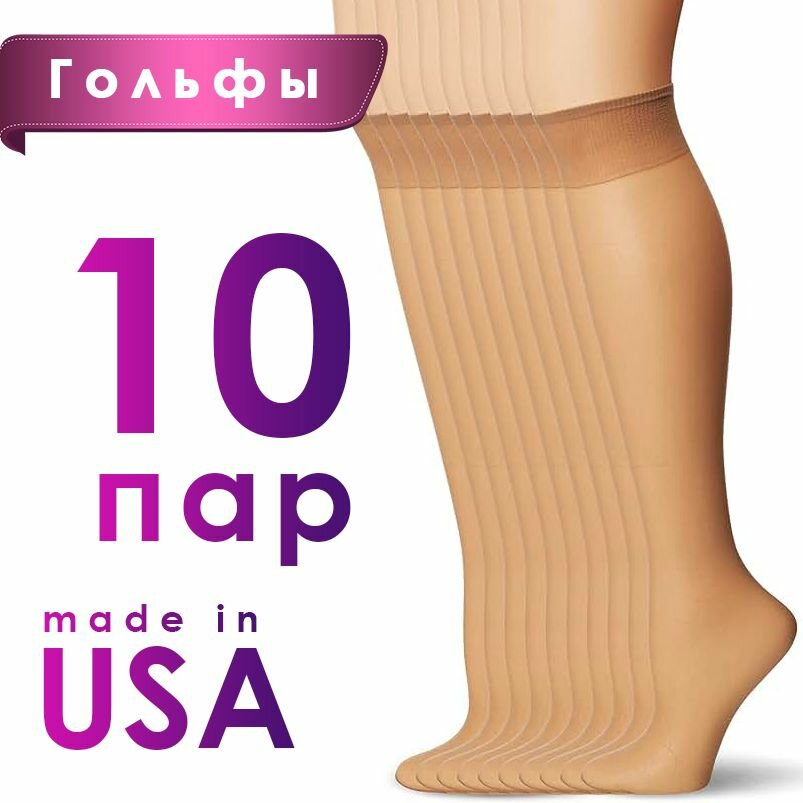 Гольфы , комплект