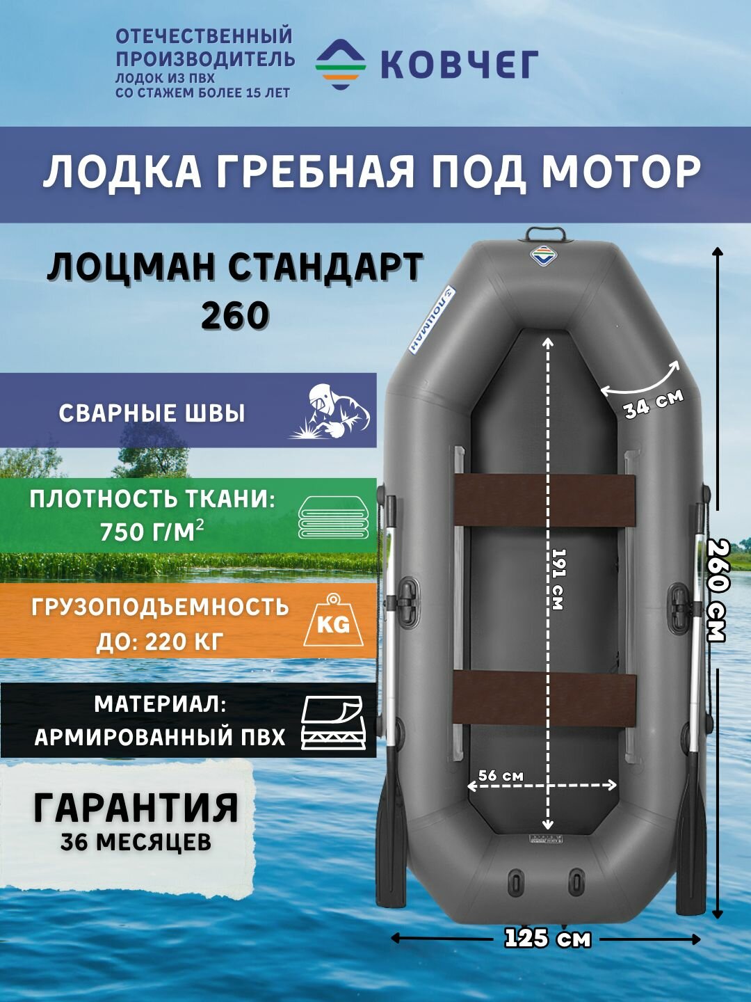Лодка надувная под мотор Лоцман "Стандарт 260", ПВХ, серый, 2 места, грузоподъёмность 220 кг