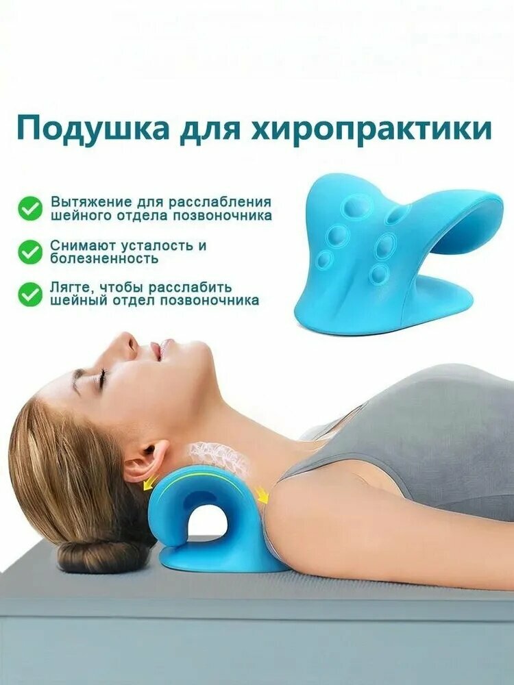Растяжитель для шеи и плеч, растяжка для шейного отдела позвоночника, подушка для вытяжения