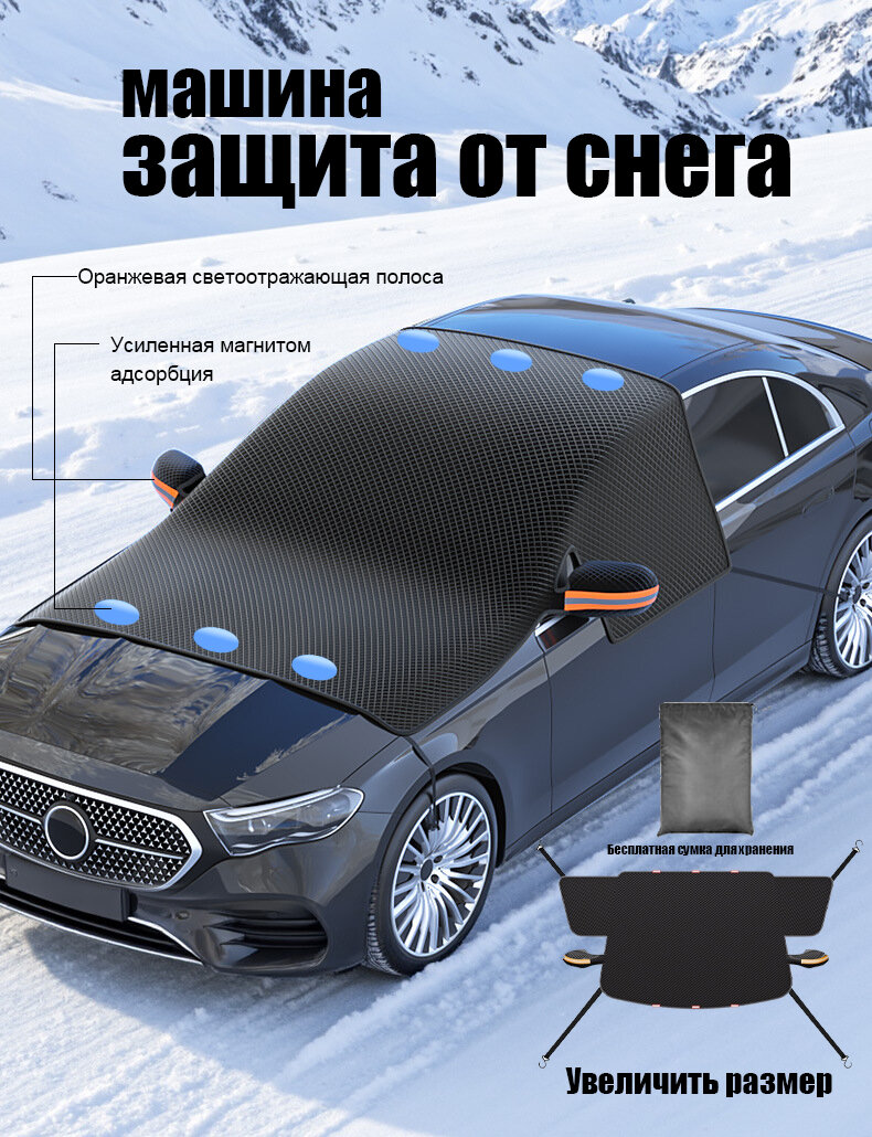 Авточехол от снега, Универсальный автомобильный чехол-антилед для лобового стекла и боковых окон с защитой от снега, инея и града, оранжевый，260*114см