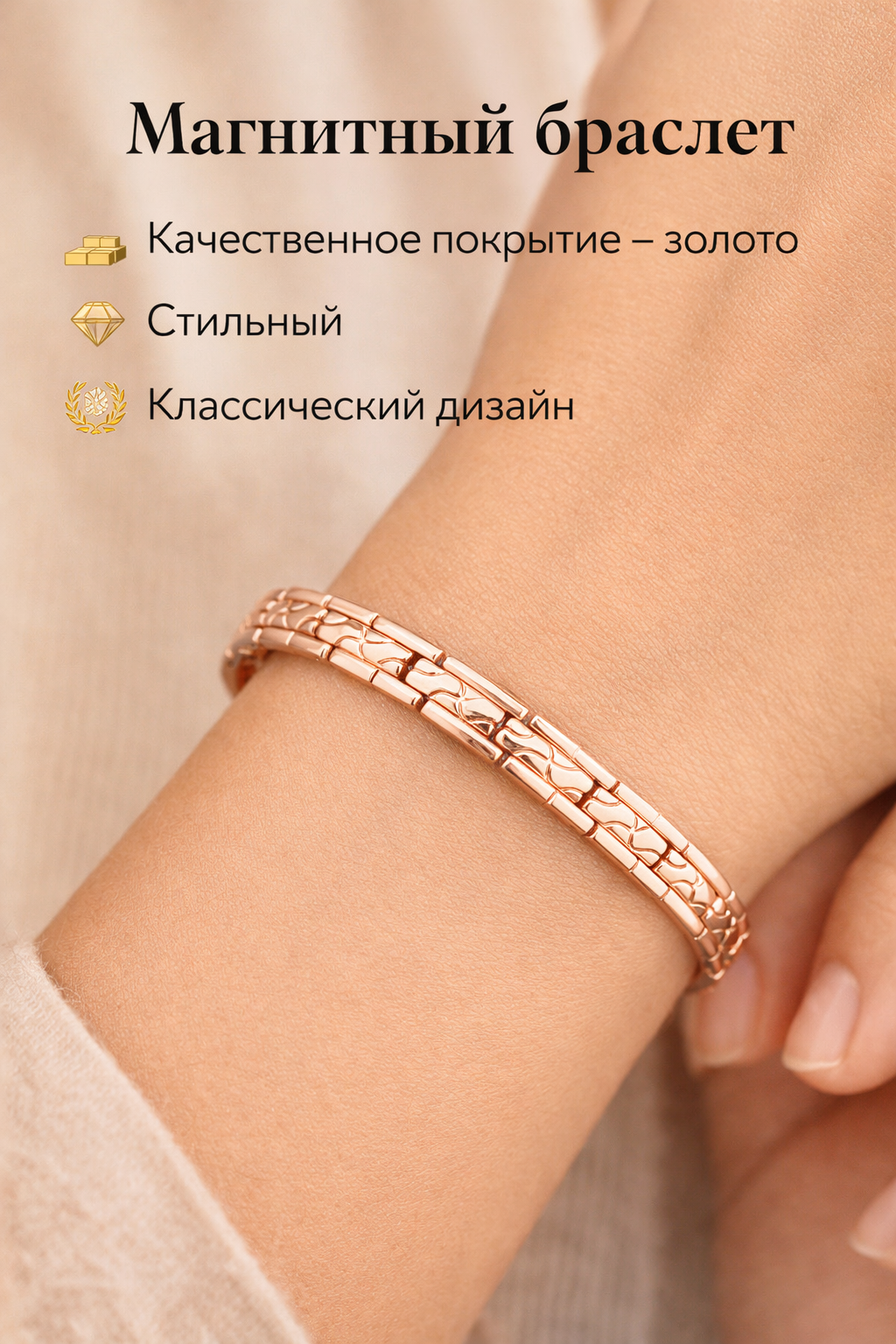 Магнитный браслет Randa SB-10, женский, регулируемая длина, 21см, розовое золото