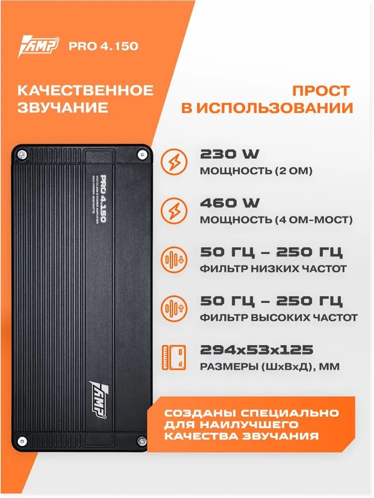 Автомобильный усилитель AMP PRO 4.120, 4-х канальный, 460W мост — фото 1