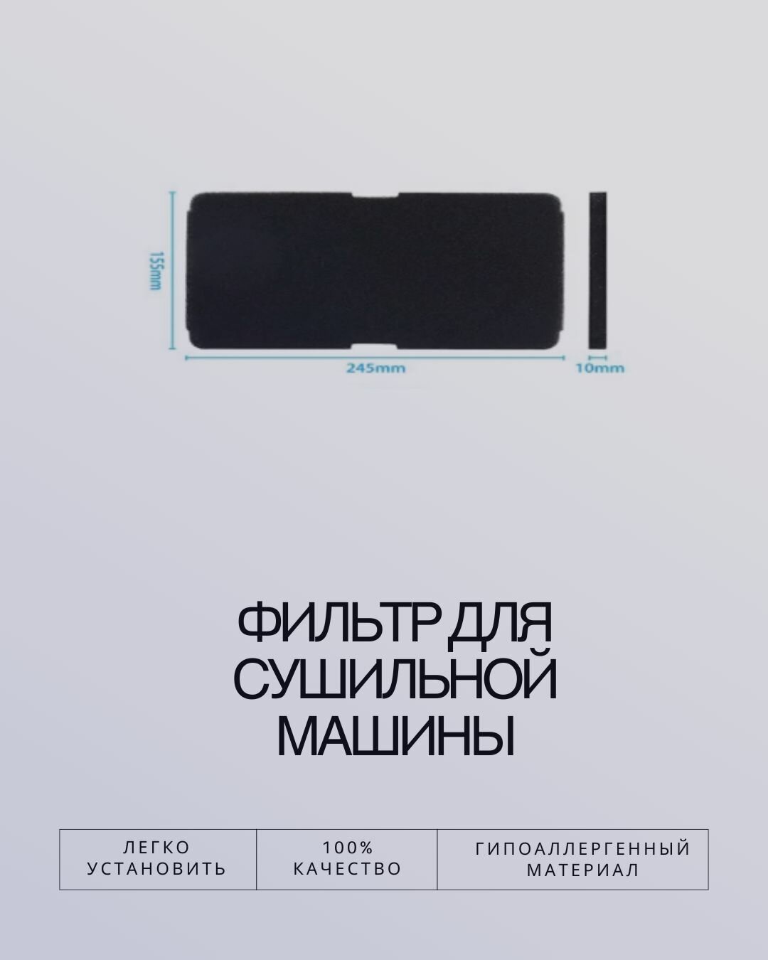 Фильтр для сушильной машины Beko DPU7404