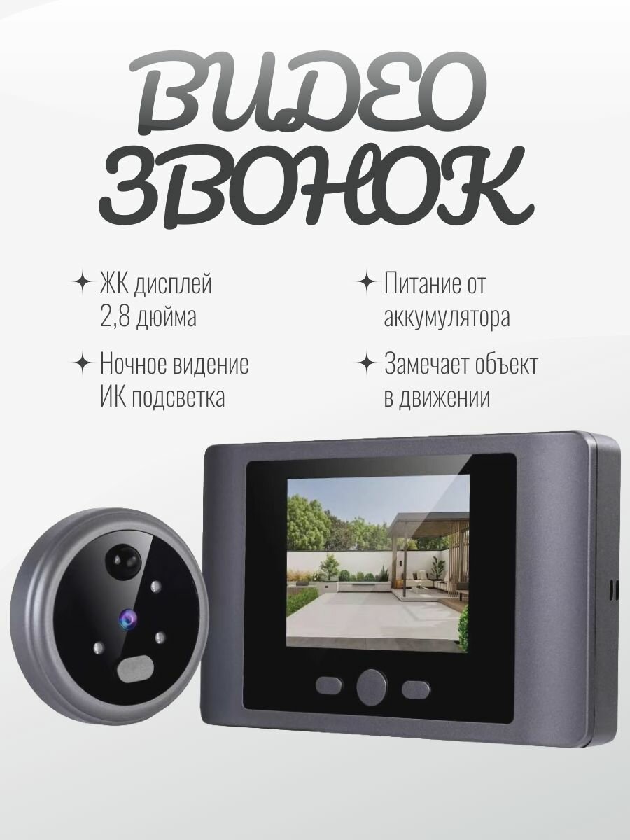 Умный цифровой видеозвонок беспроводной / Видеодомофон с монитором и функцией обнаружения движения