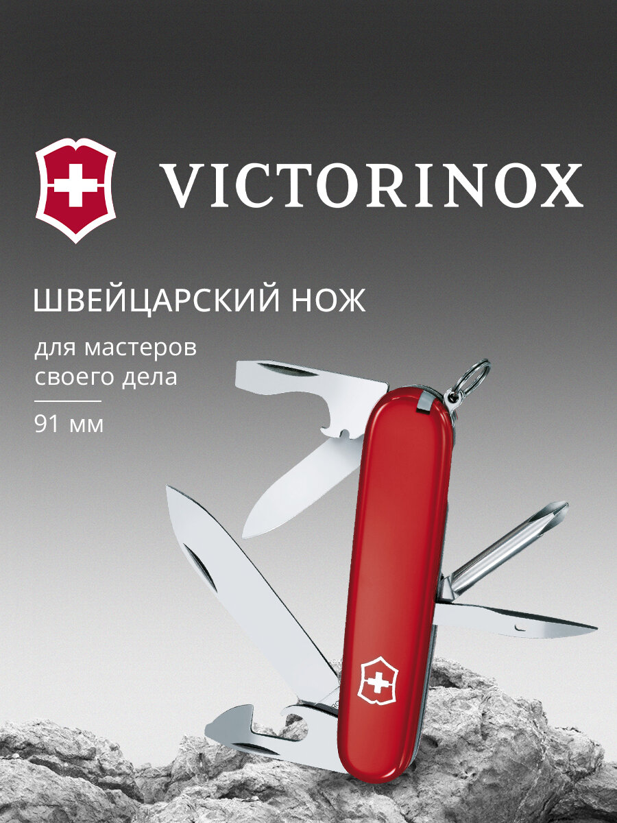 Нож Victorinox Tinker красный (1.4603)