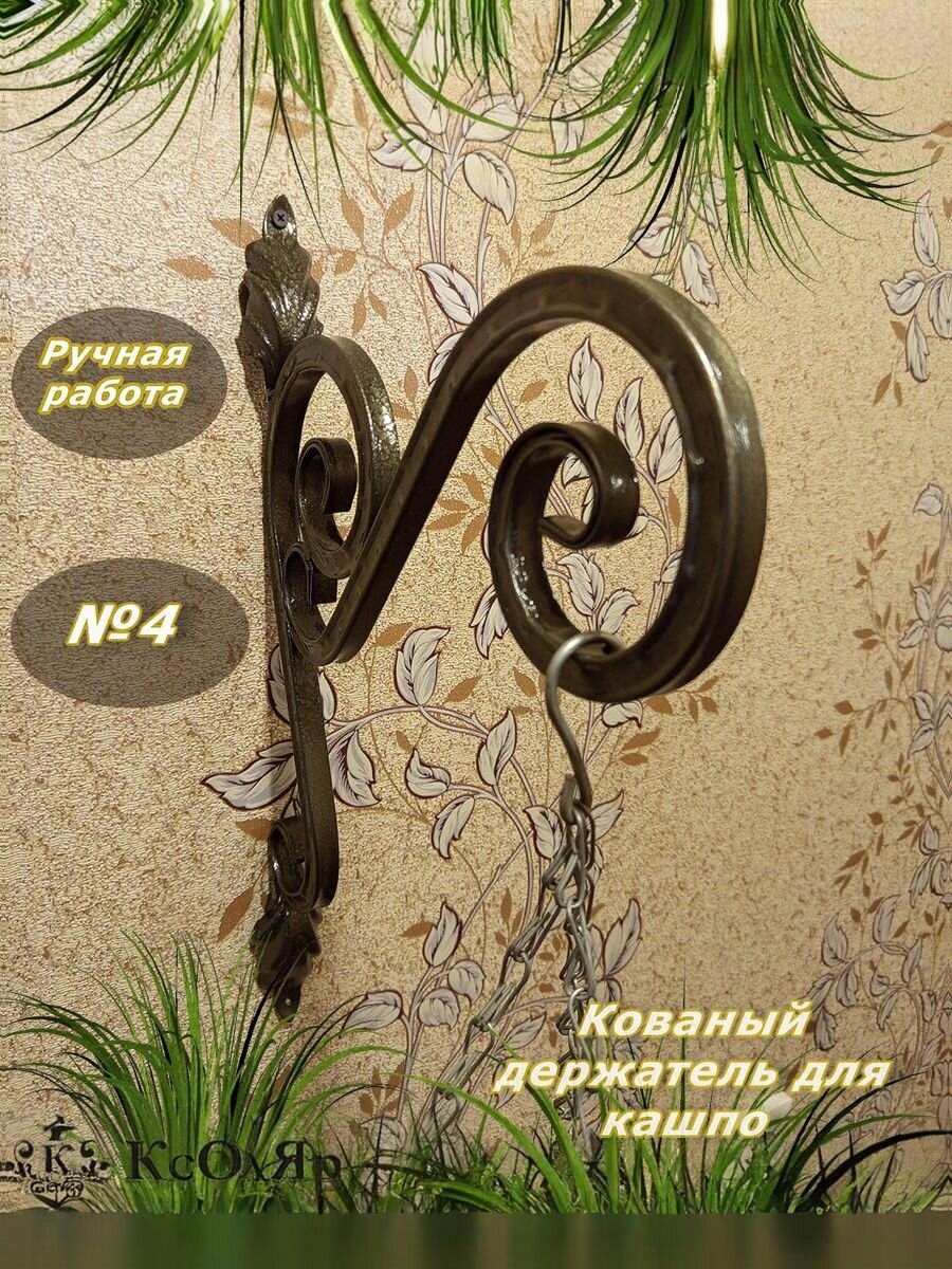 Кронштейн для кашпо кованый. Держатель для цветочной плошки настенный. Кронштейн для подвесной плошки.