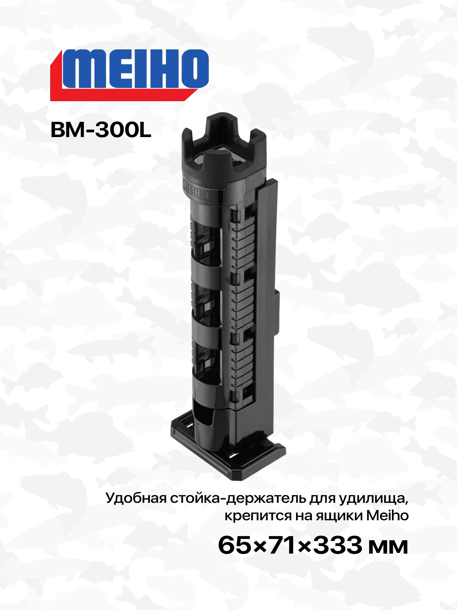 Держатель для удилища Meiho BM-300L Black Black 65х71х333