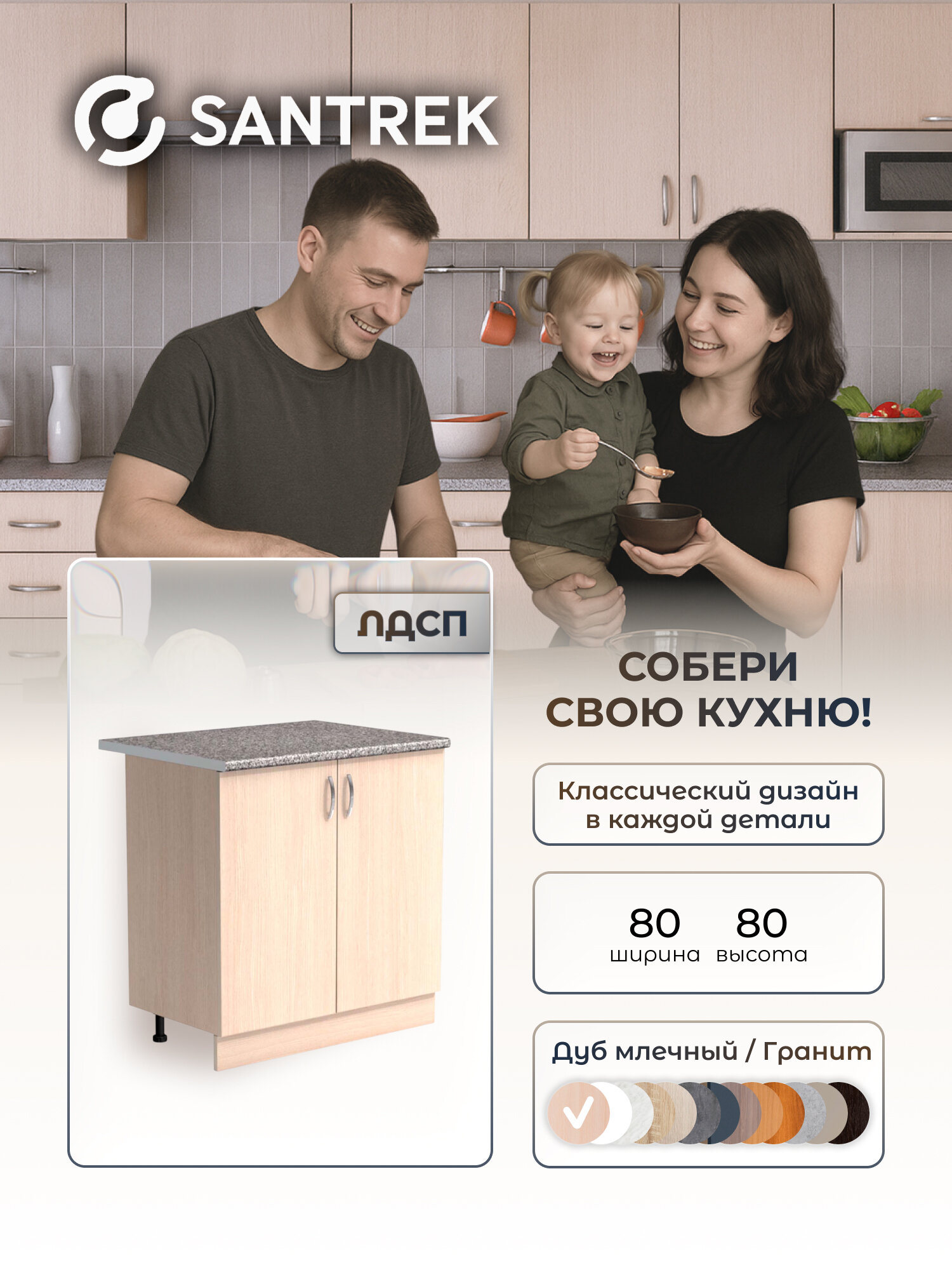 Кухонный гарнитур SANTREK Модуль напольный 80 цвет дуб млечный ЛДСП, столешница цвет гранит