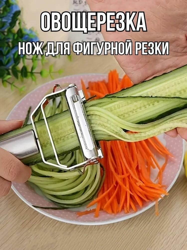 Нож для фигурной резки терка