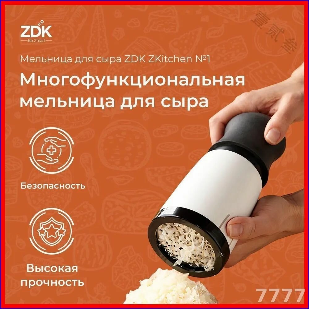 Терка для сыра и шоколада ZDK ZKitchen, мельница для овощей и фруктов ручная-123