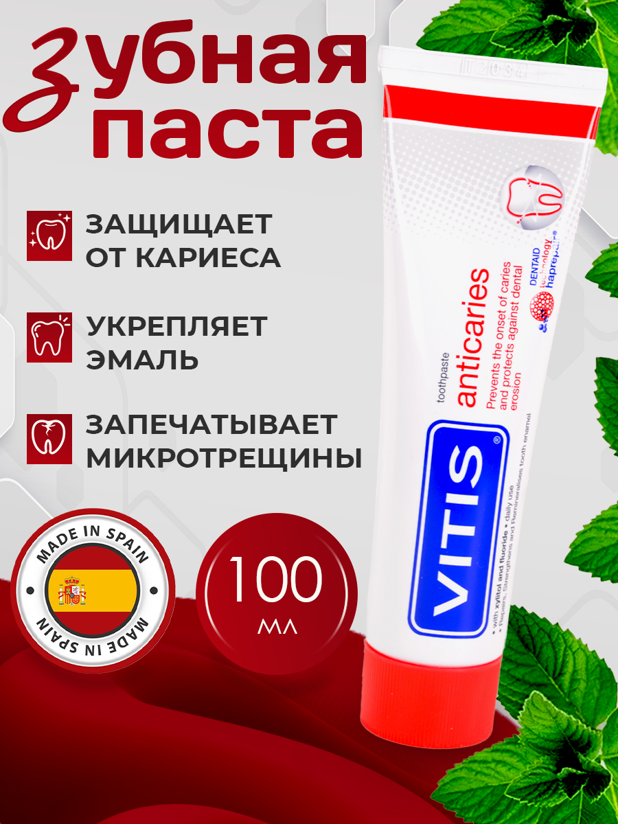 Зубная паста Vitis Anticaries с ментоловым вкусом, профилактика кариеса, 100 мл