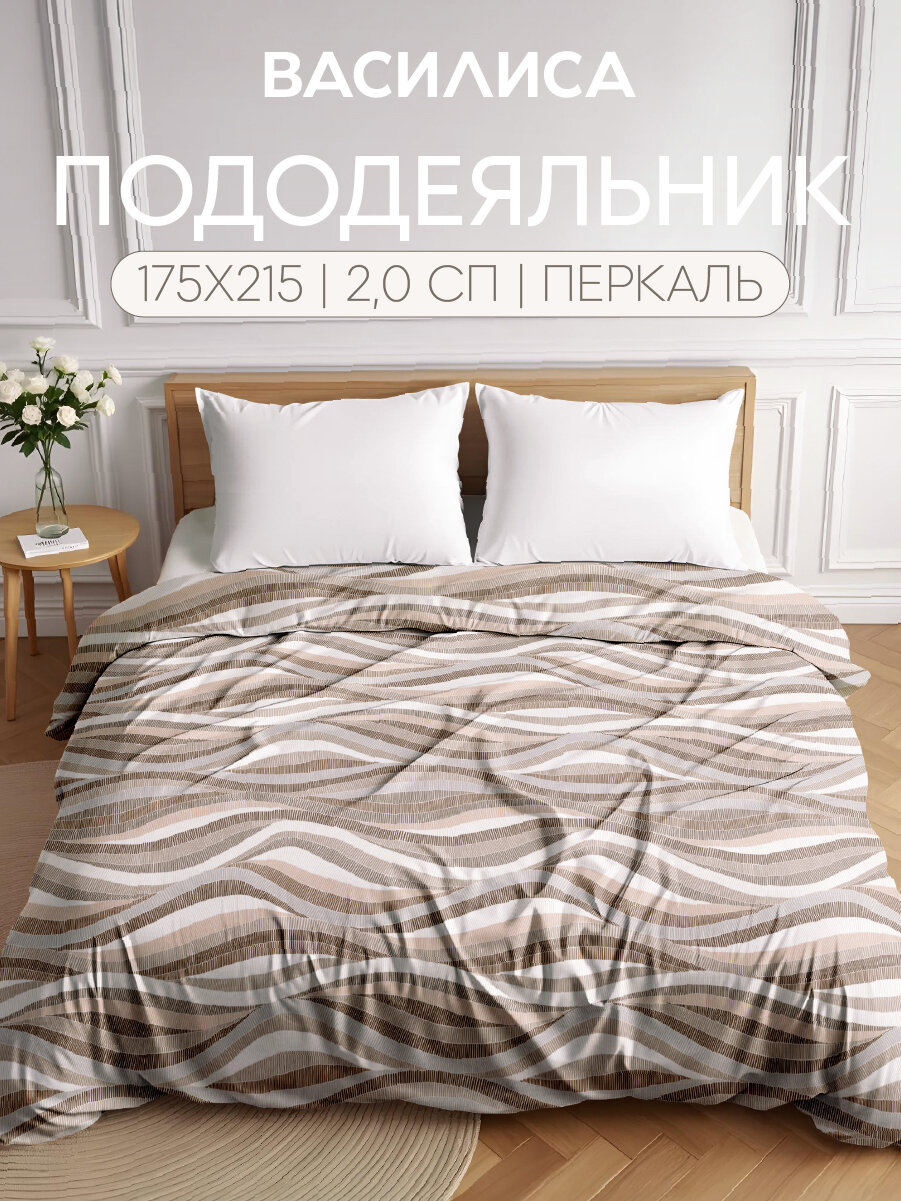 Пододеяльник Василиса 2-спальный 175х215 см, Перкаль, хлопок 100%, Хюгге