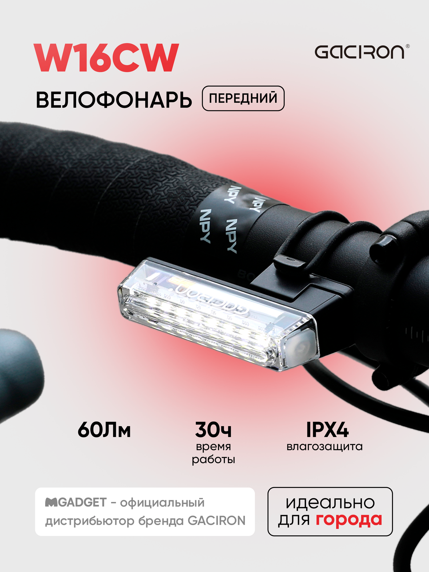 Фонарь Gaciron W16CW, компактный, передний, магнитный, влагоустойчивый
