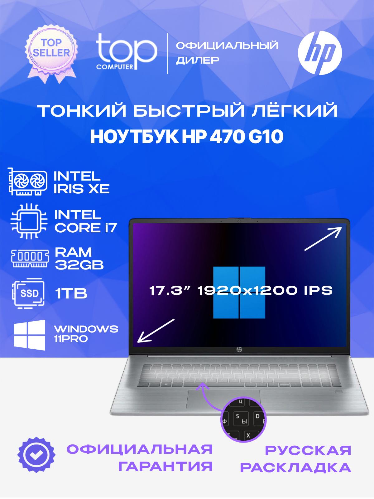 Ноутбук HP ProBook 470 G10 17.3"FHD/i7-1355U/32GB/1TB SSD/Win11pro/серебристый