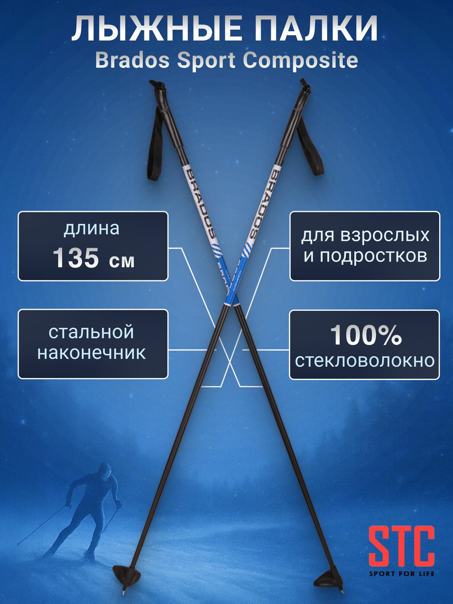 Лыжные палки 135 см стекловолокно 100% STC Brados Sport Composite Blue беговые