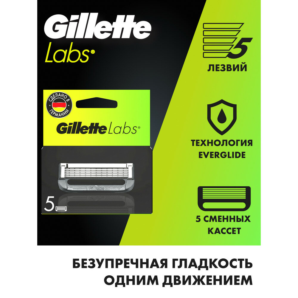 Сменные кассеты Gillette Labs для мужской бритвы, 5 шт.