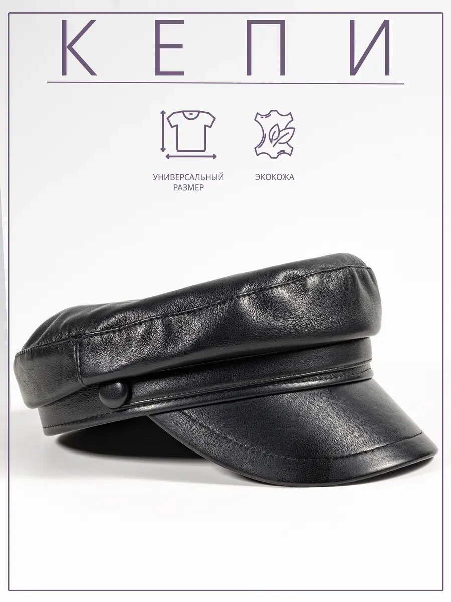 Кепи кожаная с коротким козырьком фуражка осенняя