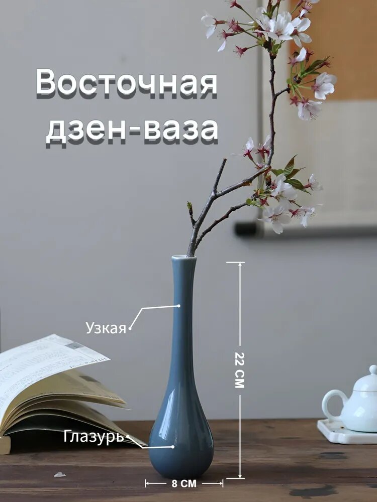 Ваза, 22 см, керамика, 1 шт, узкая, Восточная дзэн-ваза