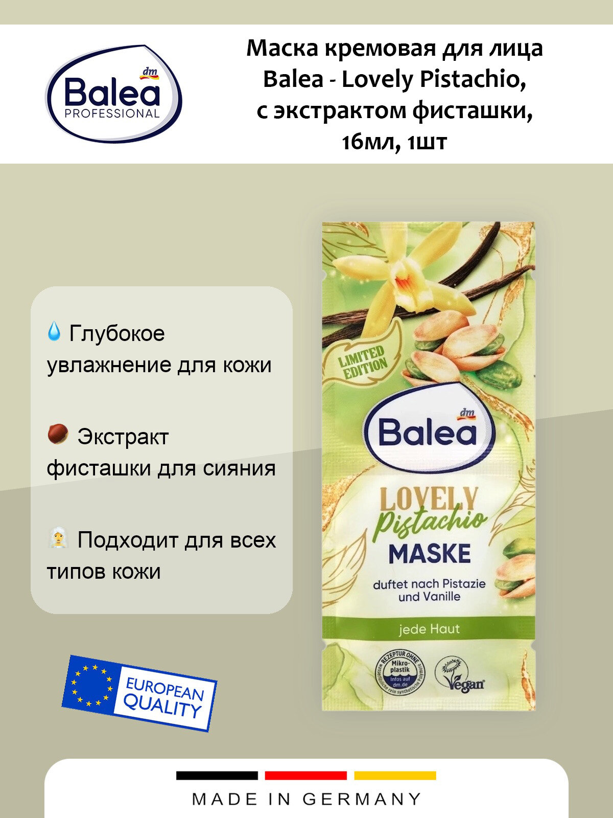 Маска для лица Balea - Lovely Pistachio, с экстрактом фисташки, 16мл, 1шт