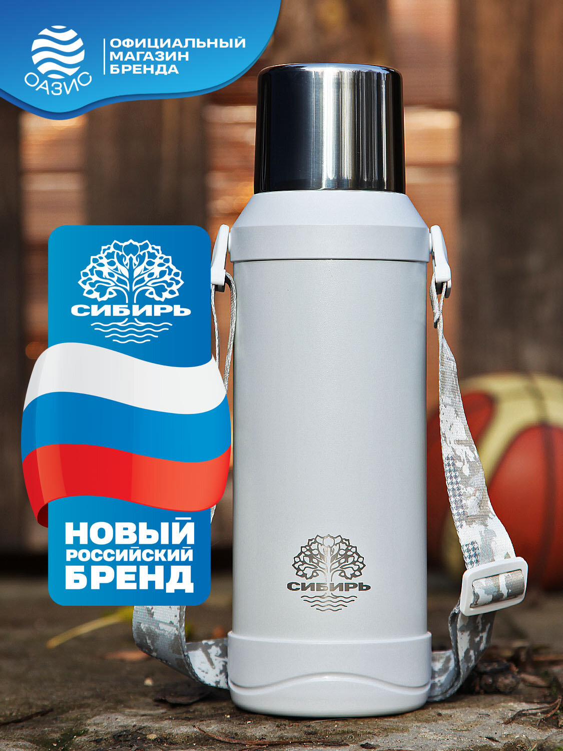 Термос для чая 1,8л сибирь "белый клевер"