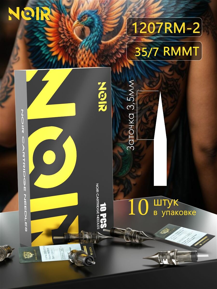 NOIR Иглы Картриджи для тату 12/07 RM-2 (10шт)
