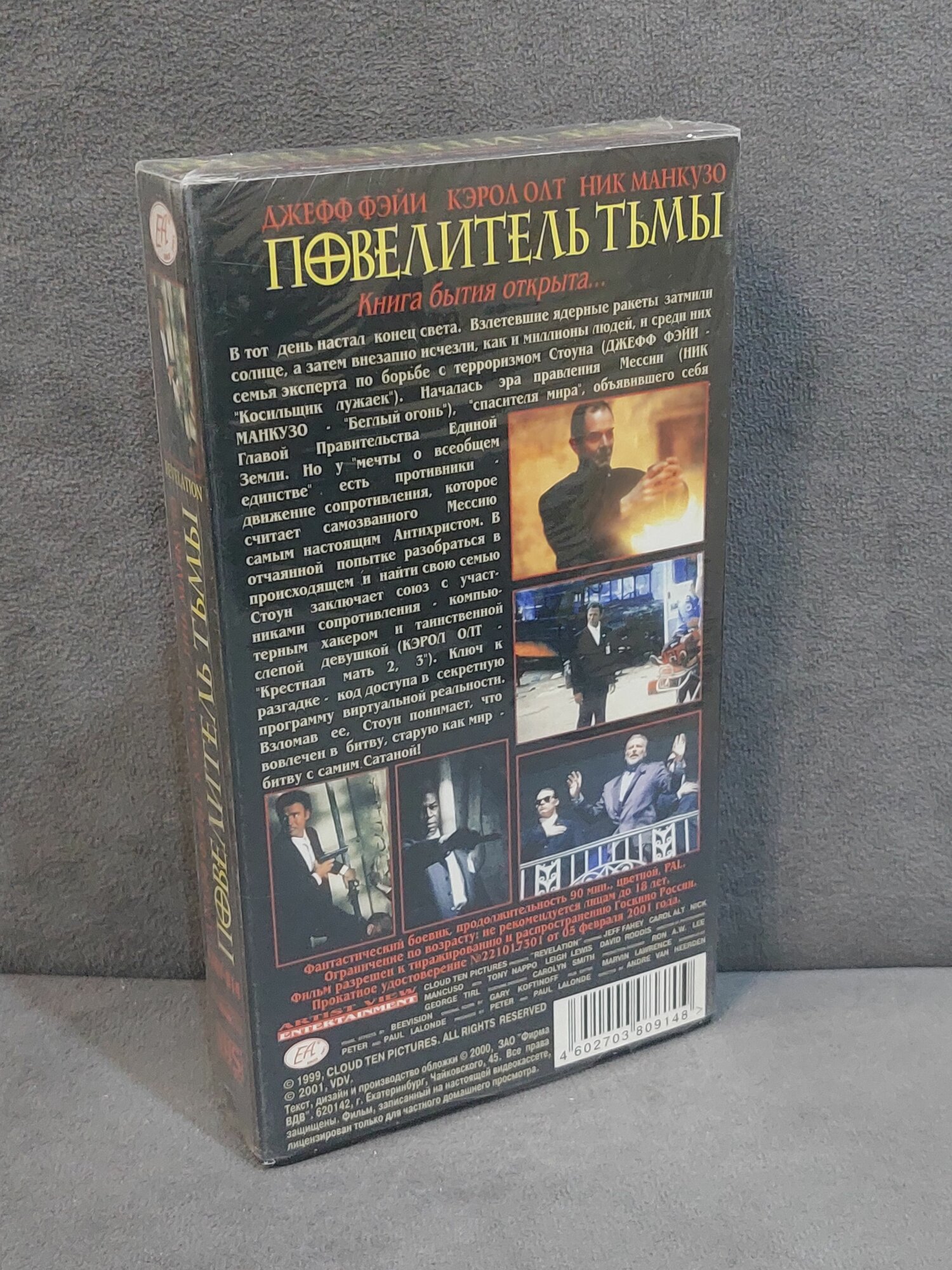 Повелитель тьмы