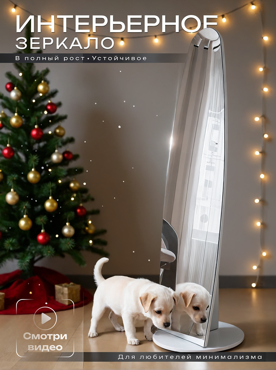 Зеркало напольное в полный рост Акрона "Стелла-1", овальное, цвет белый, 157 см x 40 см, ЛДСП.