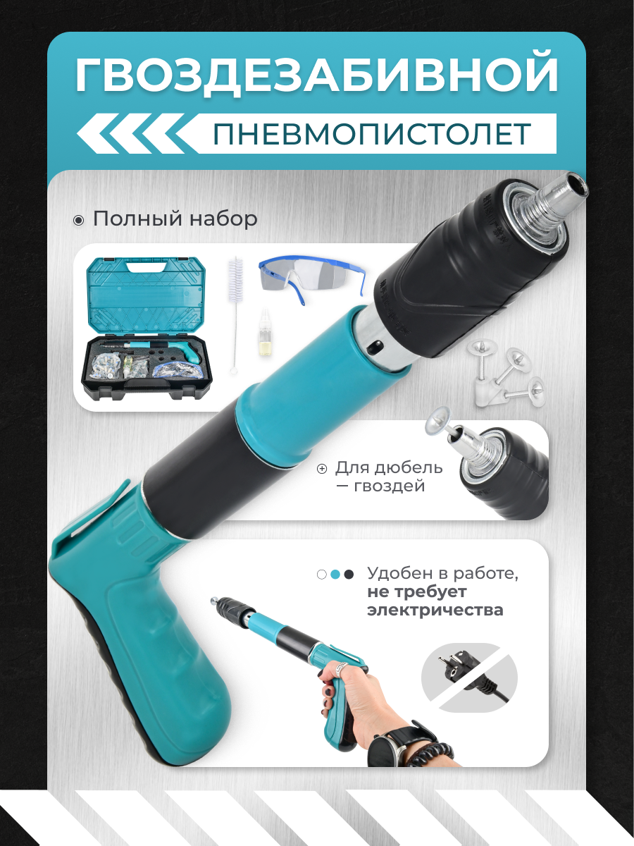 Гвоздезабивной пневмопистолет, кейс и очки в подарок, гвозди в комплект не идут