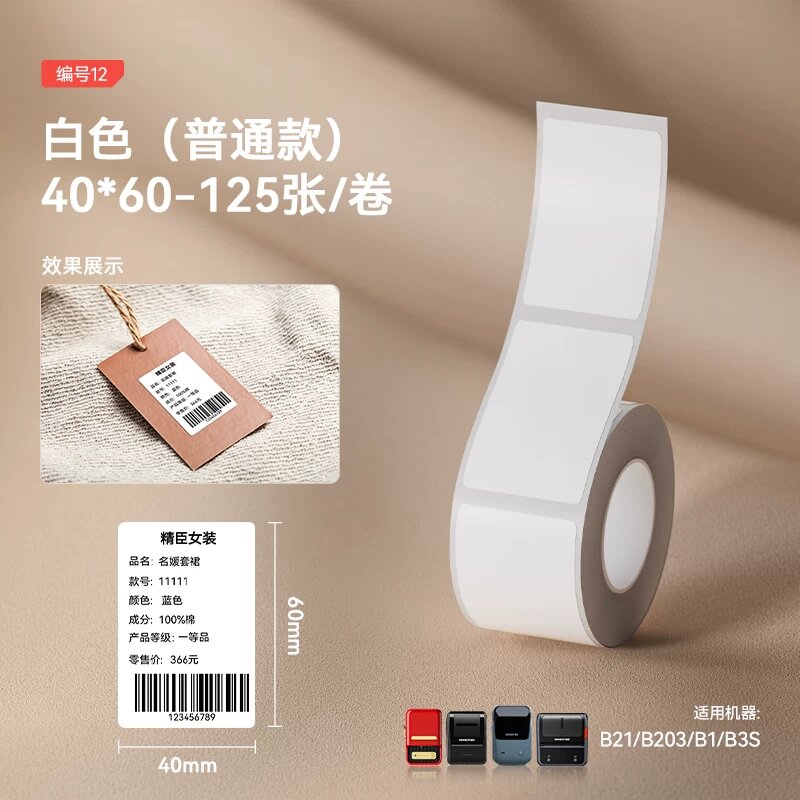 Съемные этикетки серии B (B1/B21/B3S/B31) для одежды, бумажные, с термоклеем, без остатка, водонепроницаемые, белые,