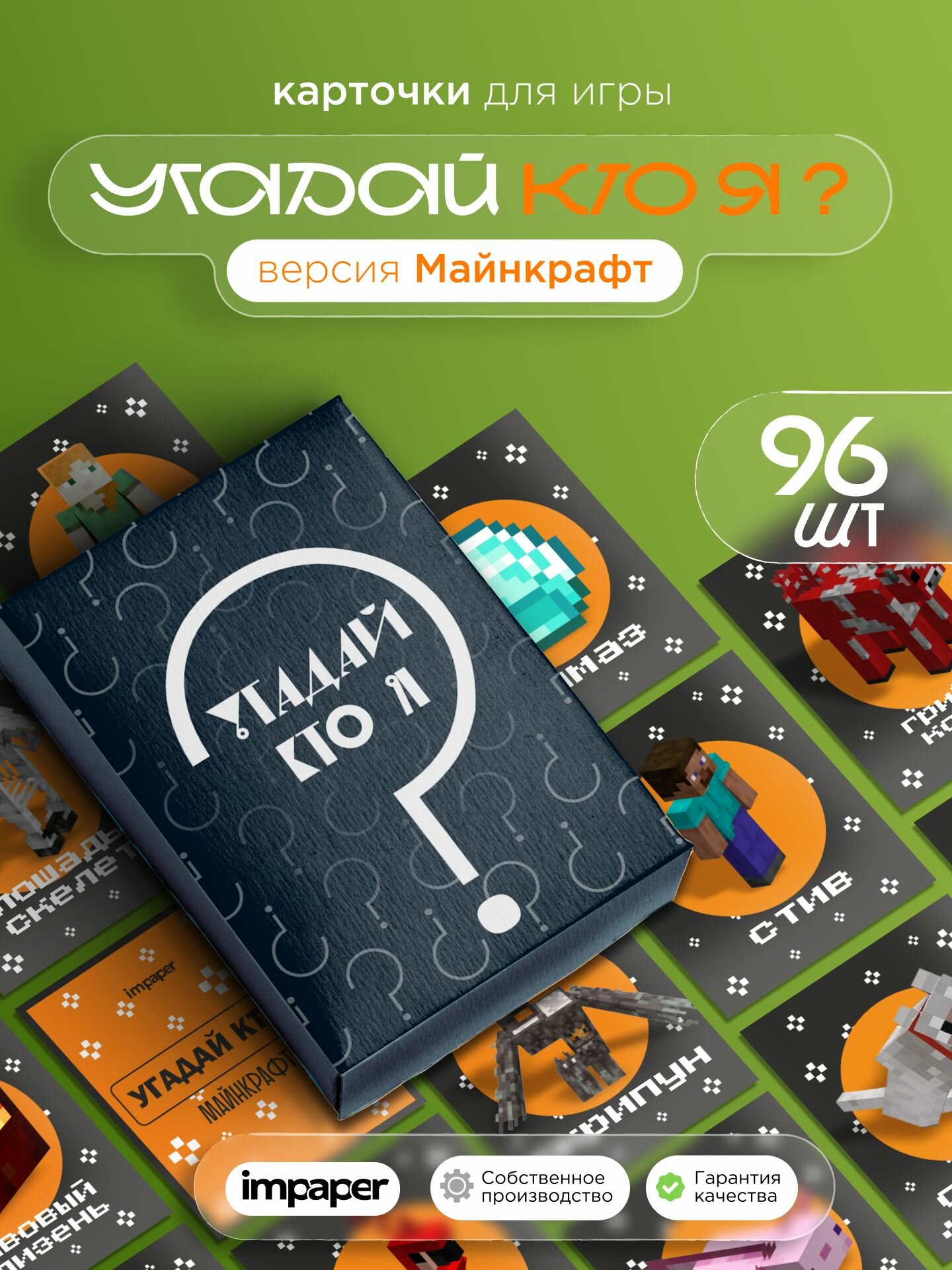 Карточки угадай кто Майнкрафт
