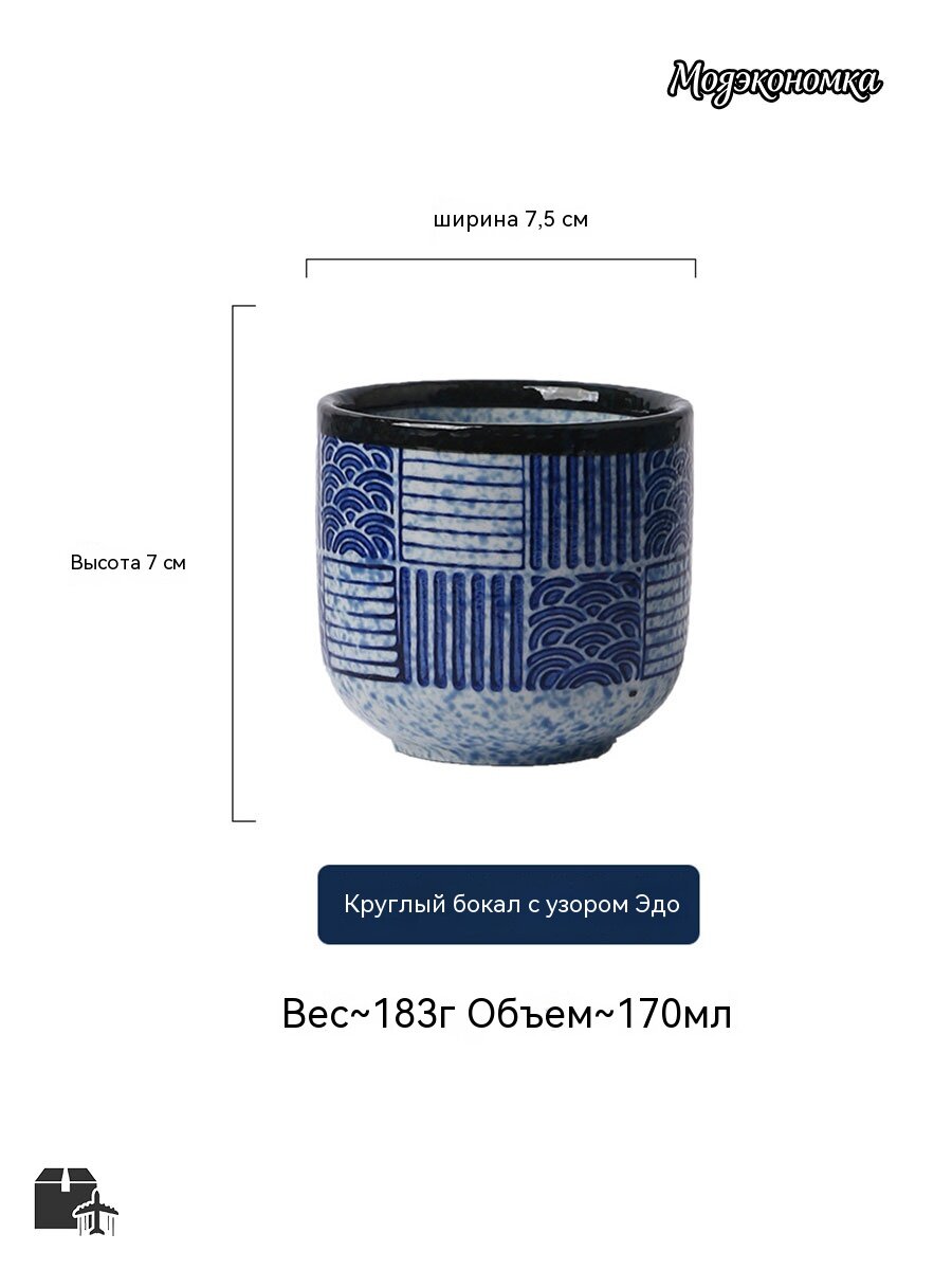 Керамическая чашка японский стиль (Синее Морское Волны/Эдо), 170-300ml, под микроволном/духовкой — для кофе/чая/напитков