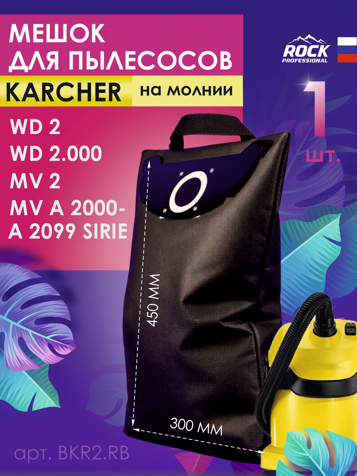 Мешок для пылесоса керхер WD 2 MV 2 многоразовый, с молнией