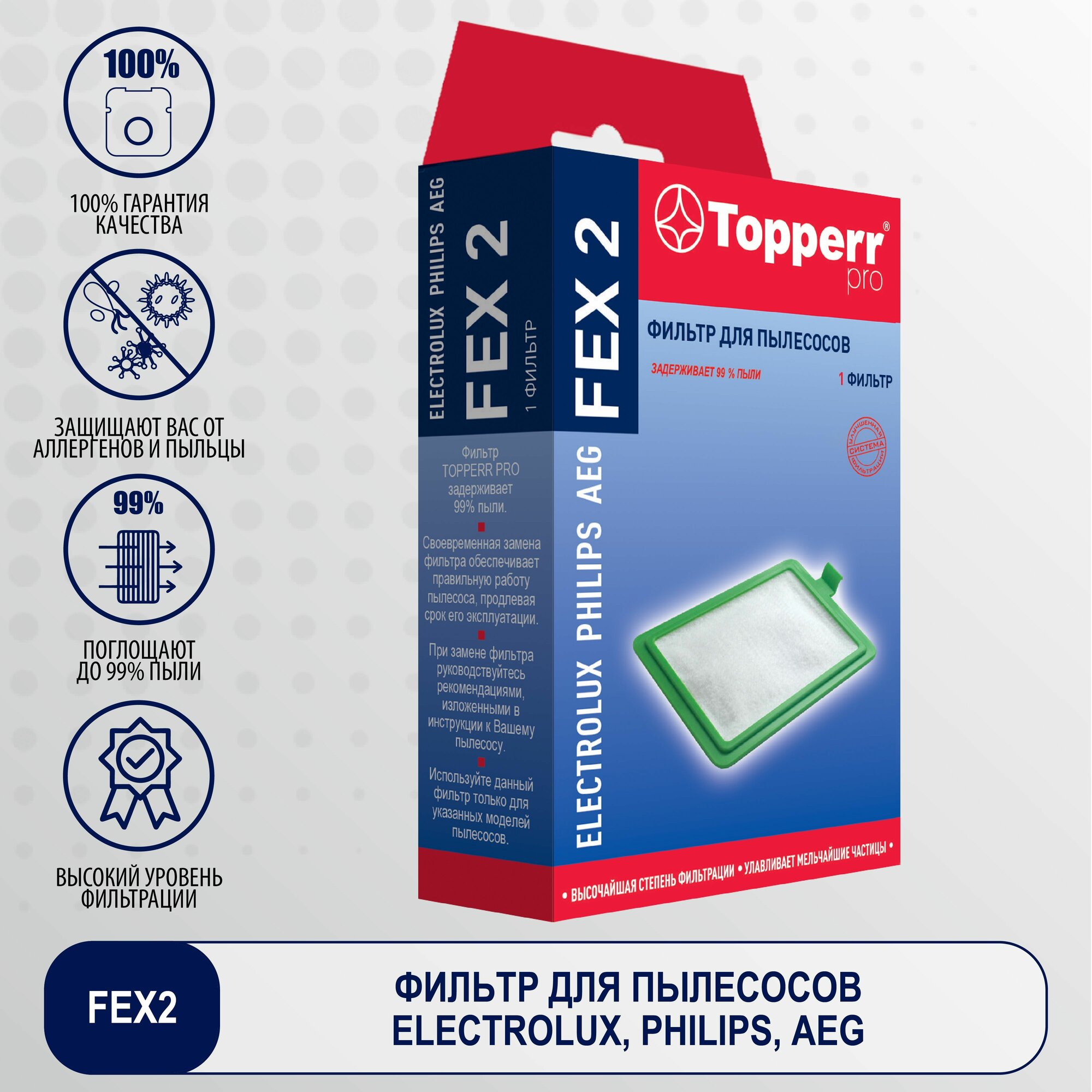 Фильтр для пылесоса Philips, Electrolux, AEG