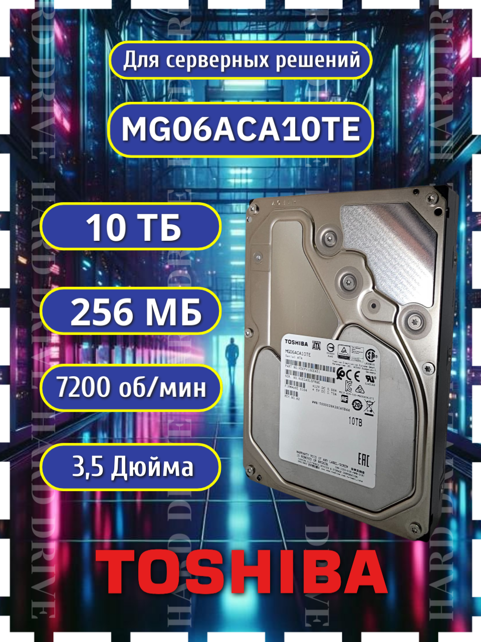 Жесткий диск Toshiba Surveillance MG06ACA10TE, интерфейс SATA 6GB/s, 10 TB
