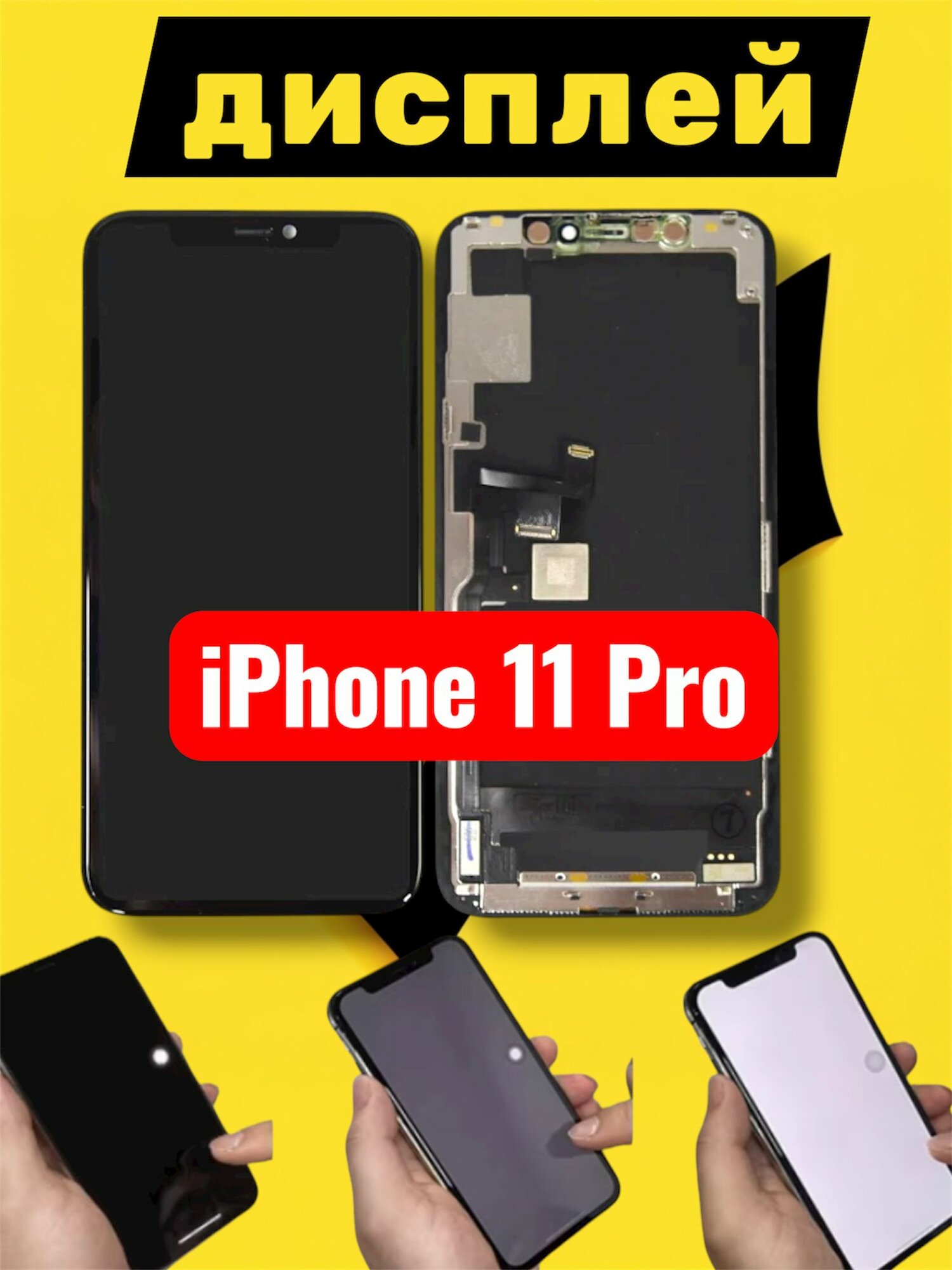 IPhone 11 Pro FHD LCD Дисплей Экран + инструменты