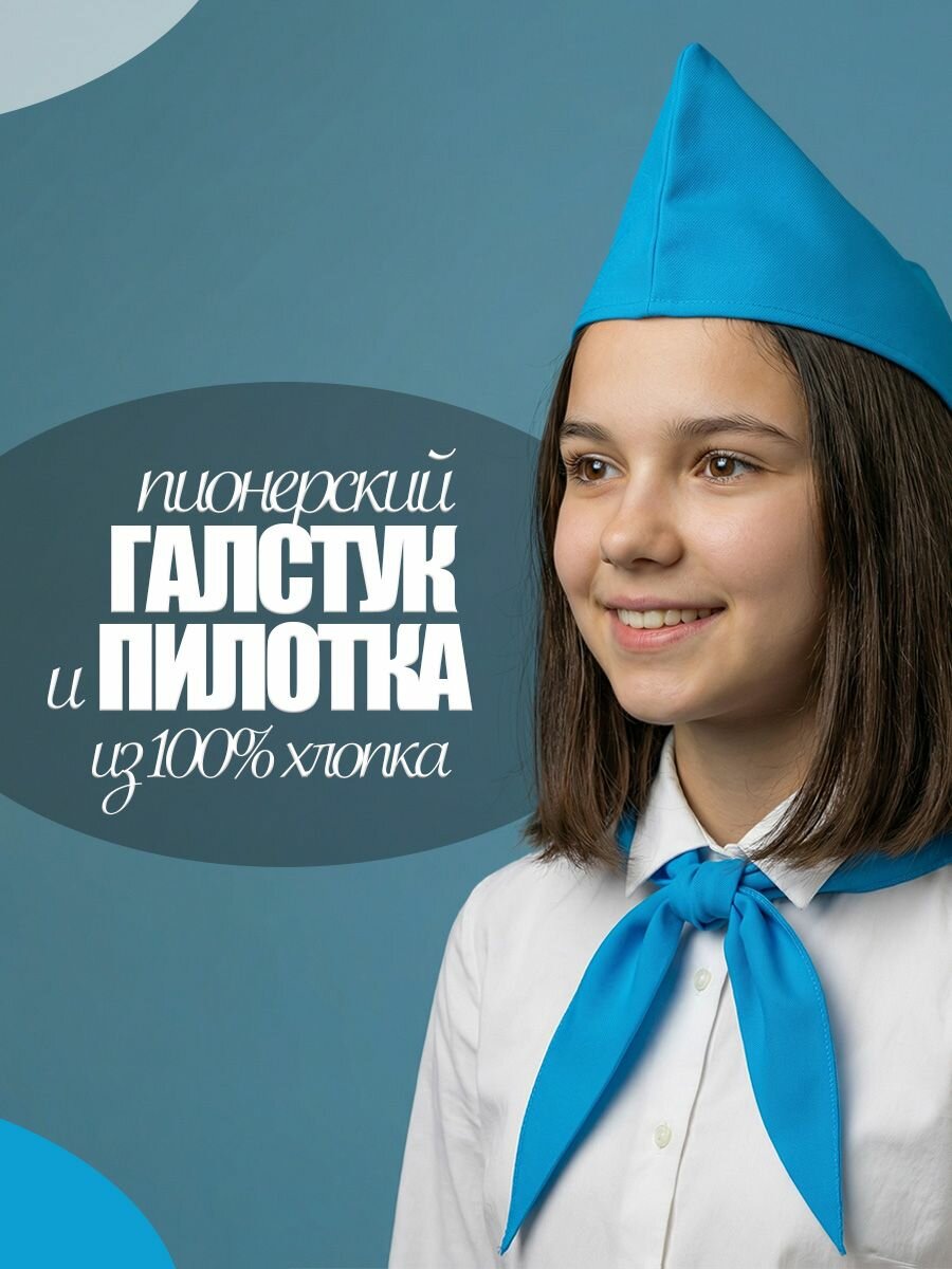 Пионерская пилотка и галстук