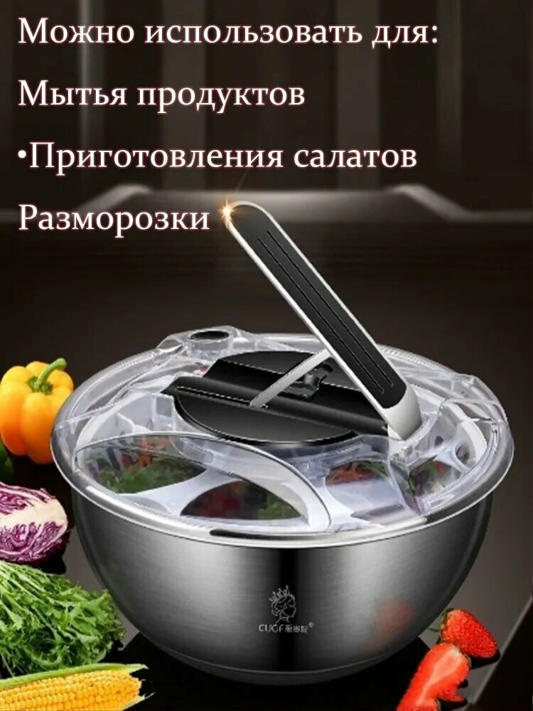 Сушилка для салата, зелени