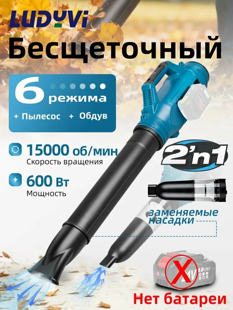 LUDYVI Воздуходувка,600.00Вт
