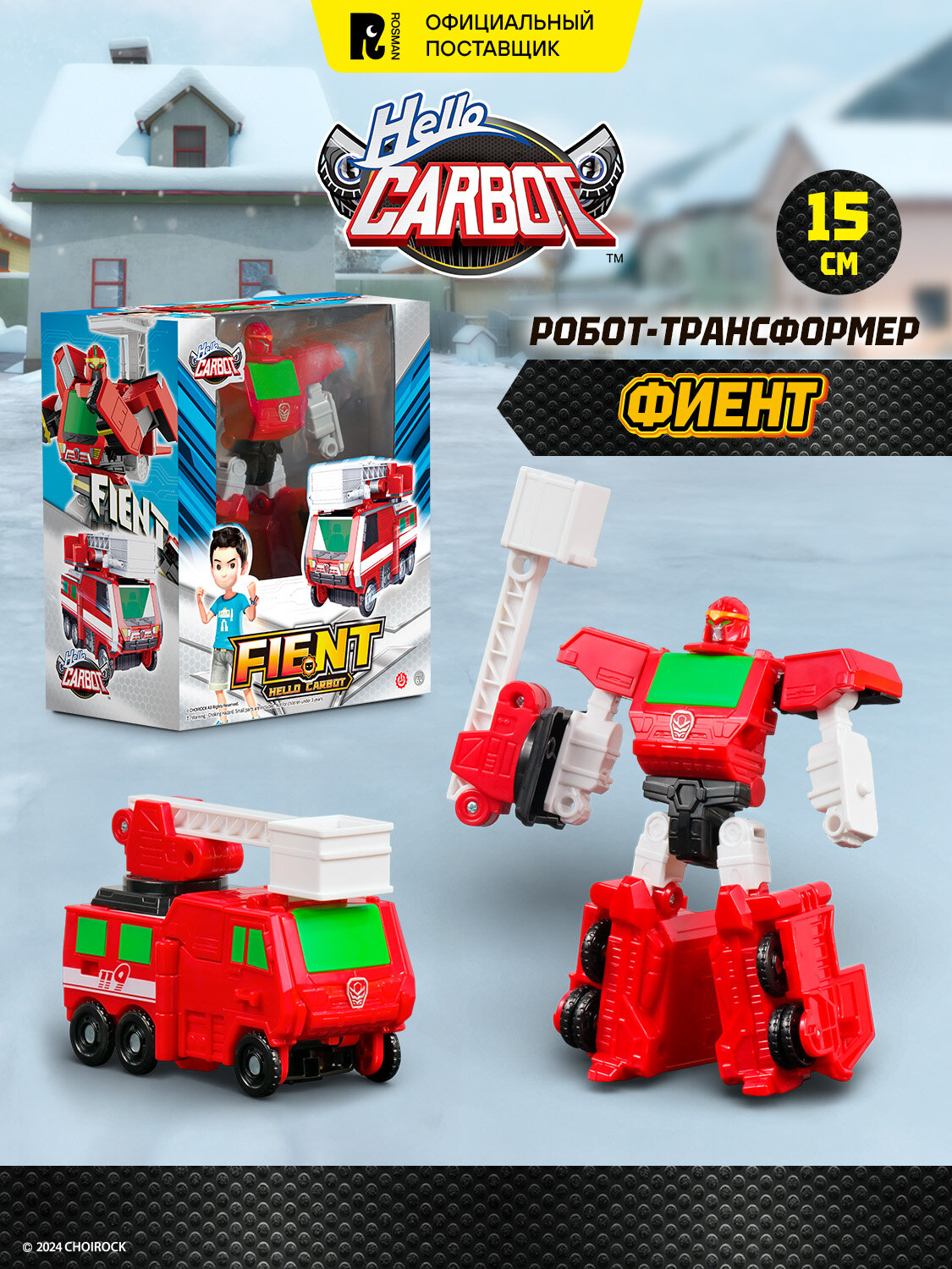 Карбот. Fient трансформер 15 см S7. Hello Carbot