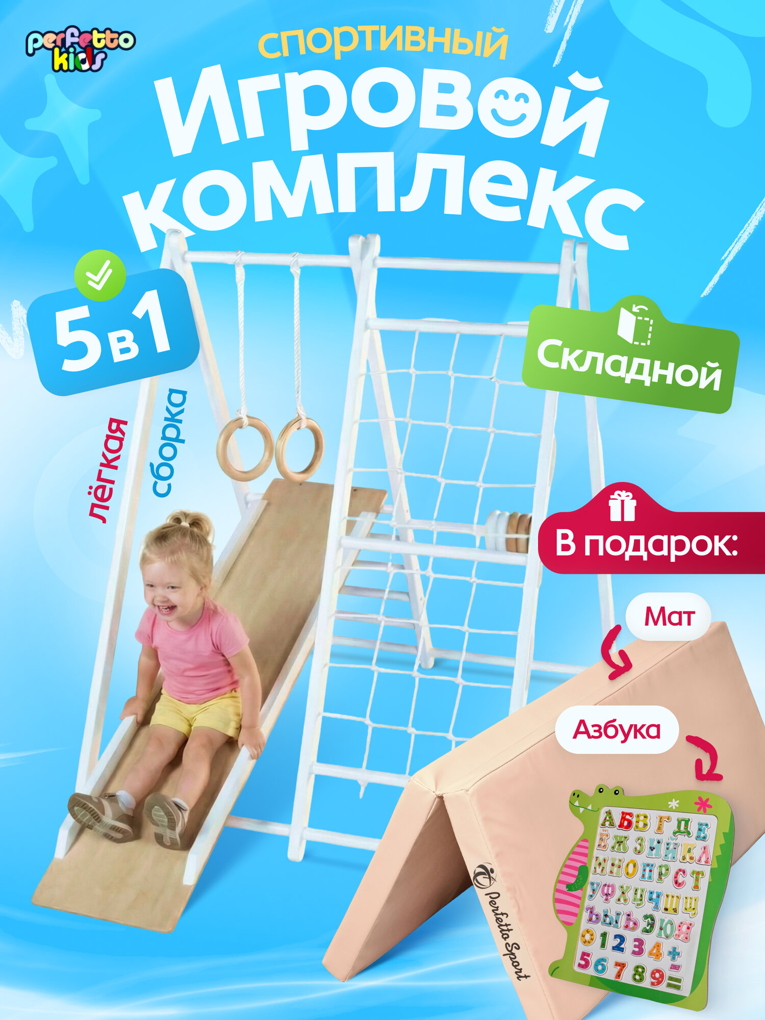 Спортивный комплекс для детей для дома складной напольный "Bianco" PS-225-М