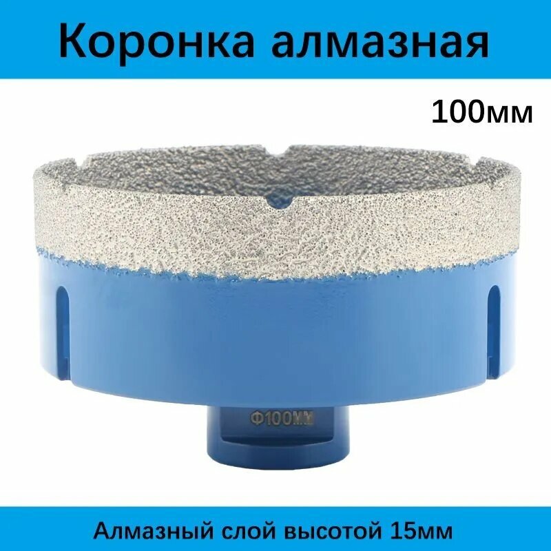 Коронка алмазная по керамограниту 100мм, на УШМ М14