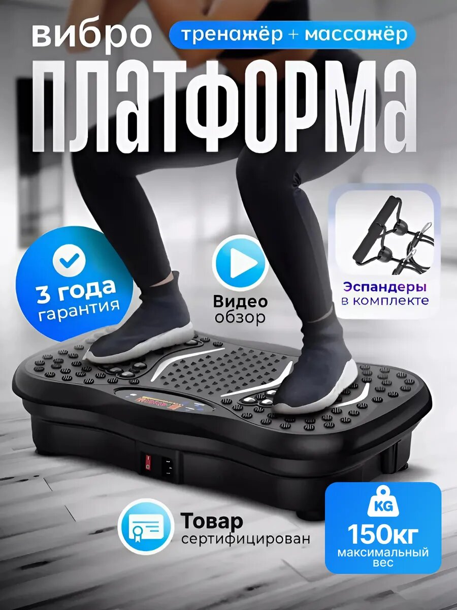 Виброплатформа для похудения до 150 кг тренажер домашний, пульт, чёрный